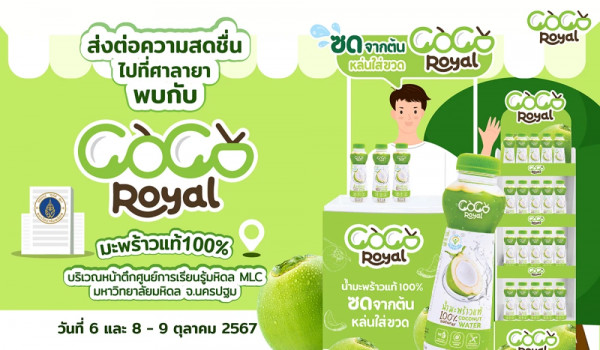 Coco Royal น้ำมะพร้าวแท้ 100% ส่งต่อความสดชื่นไปที่งานรับปริญญาของ ...